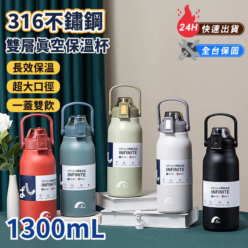 【QOOVI】316不鏽鋼 大容量手提保溫隨行杯 附吸管 - 1300ml 隨身杯 水壺 保溫杯 現貨 | 蝦皮購物