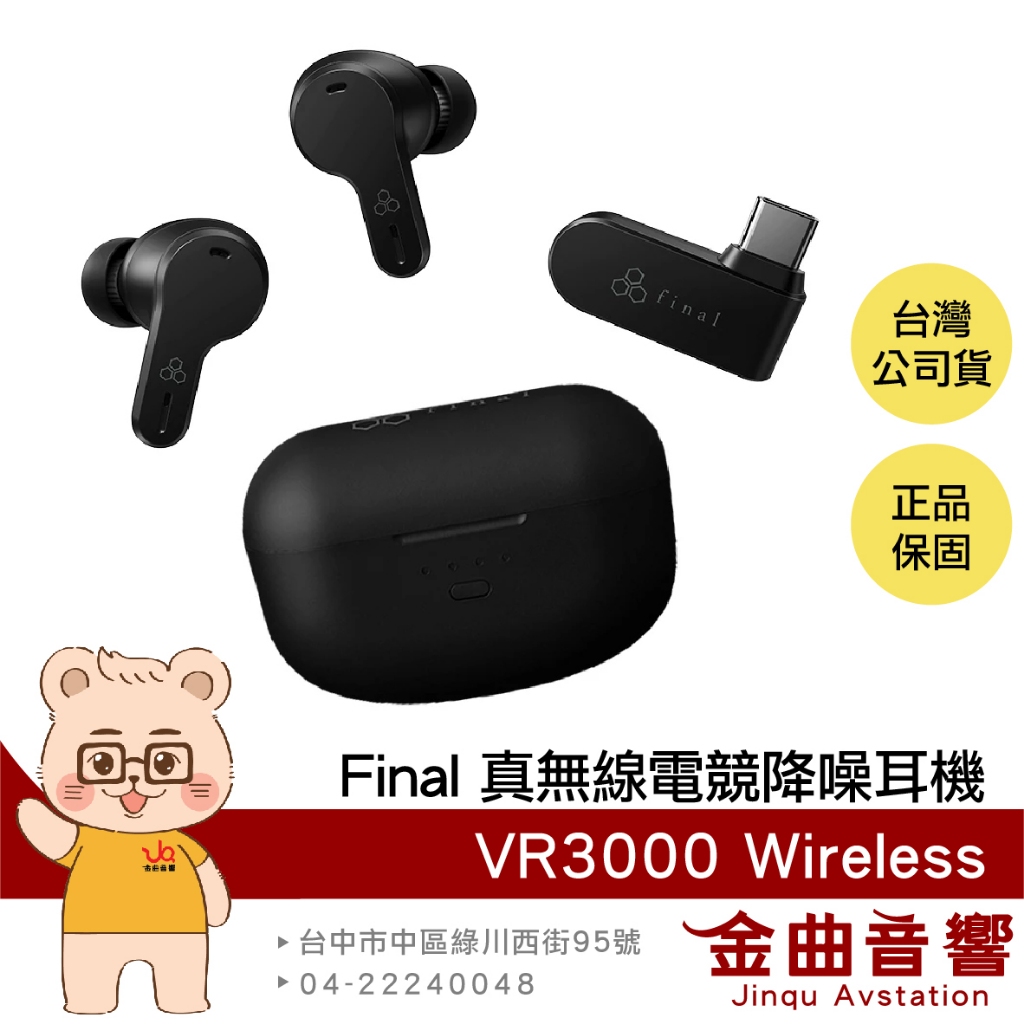 final VR3000 Wireless 附USB接收器 降噪 入耳式 電競 真無線 藍牙耳機 | 金曲音響 | 蝦皮購物
