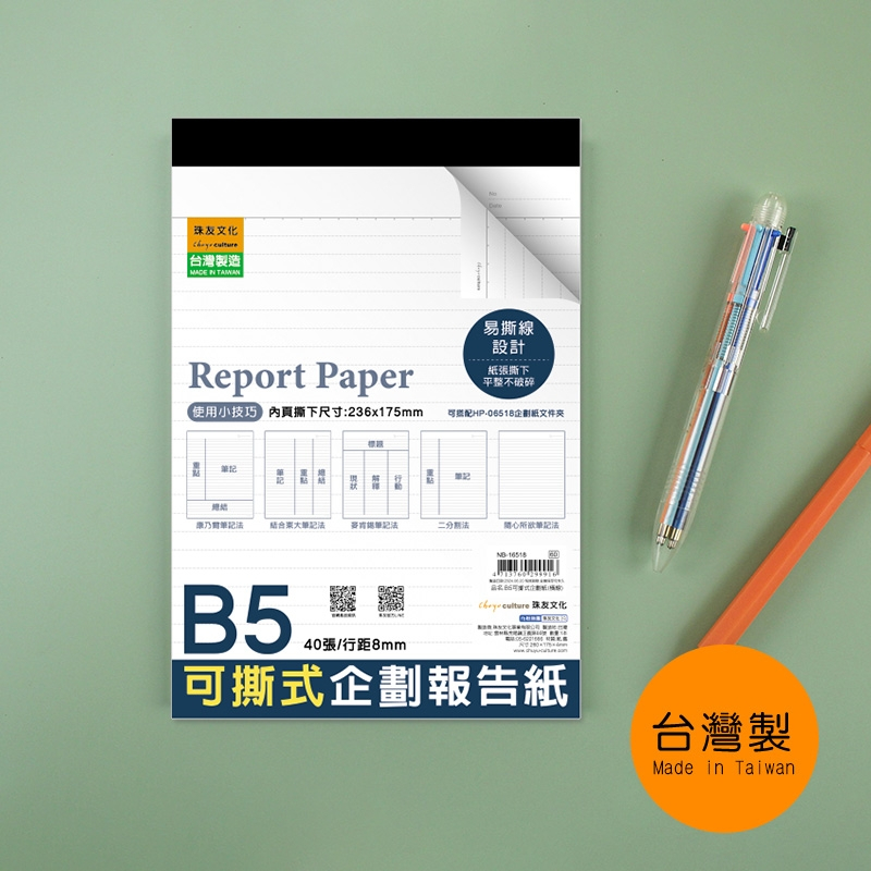 NB-16518 B5/18K可撕式企劃紙(橫線)/報告紙/企劃本/上翻筆記/計算紙-40張 | 蝦皮購物