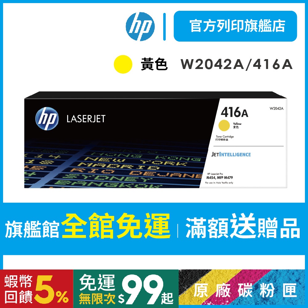 HP W2042A 416A 黃色 保證原廠原裝碳粉匣 適用 M454 / M479【HP官方列印旗艦館】 | 蝦皮購物