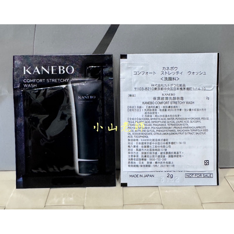 【小山老師】KANEBO佳麗寶~全新專櫃品 大K 保濕緻潤洗顏皂霜 單包2g (保濕洗面乳) | 蝦皮購物