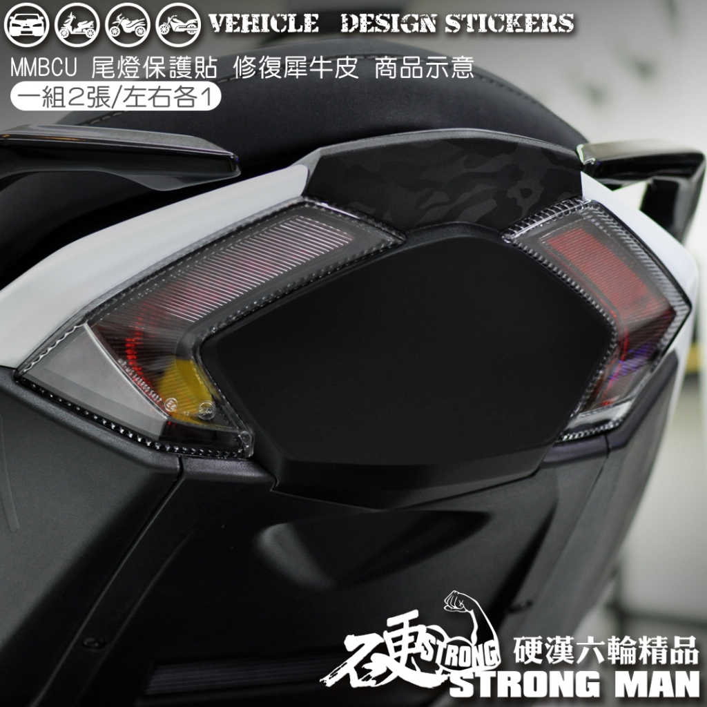 【硬漢六輪精品】 SYM MMBCU 158 / 2025 改款 MMBCU158 曼巴 尾燈保護貼 版型免裁切 犀牛皮 | 蝦皮購物
