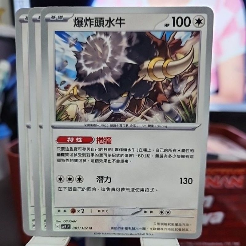 桌遊】現貨 PTCG 爆炸頭水牛 SV7 U 081/102 中文版 寶可夢集換式卡牌遊戲 | 蝦皮購物