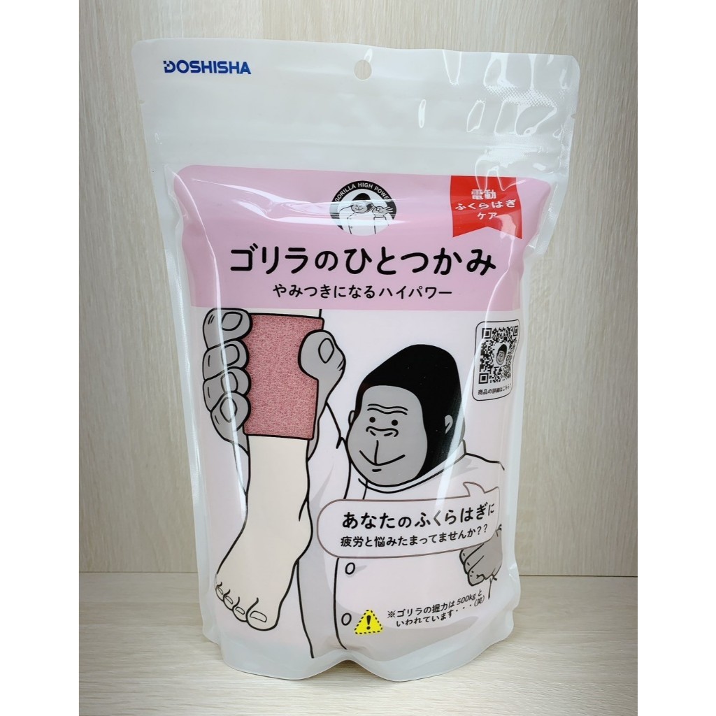 【現貨正版】日本 DOSHISHA 大猩猩 猩猩之握 小腿 按摩神器 全新未拆 | 蝦皮購物