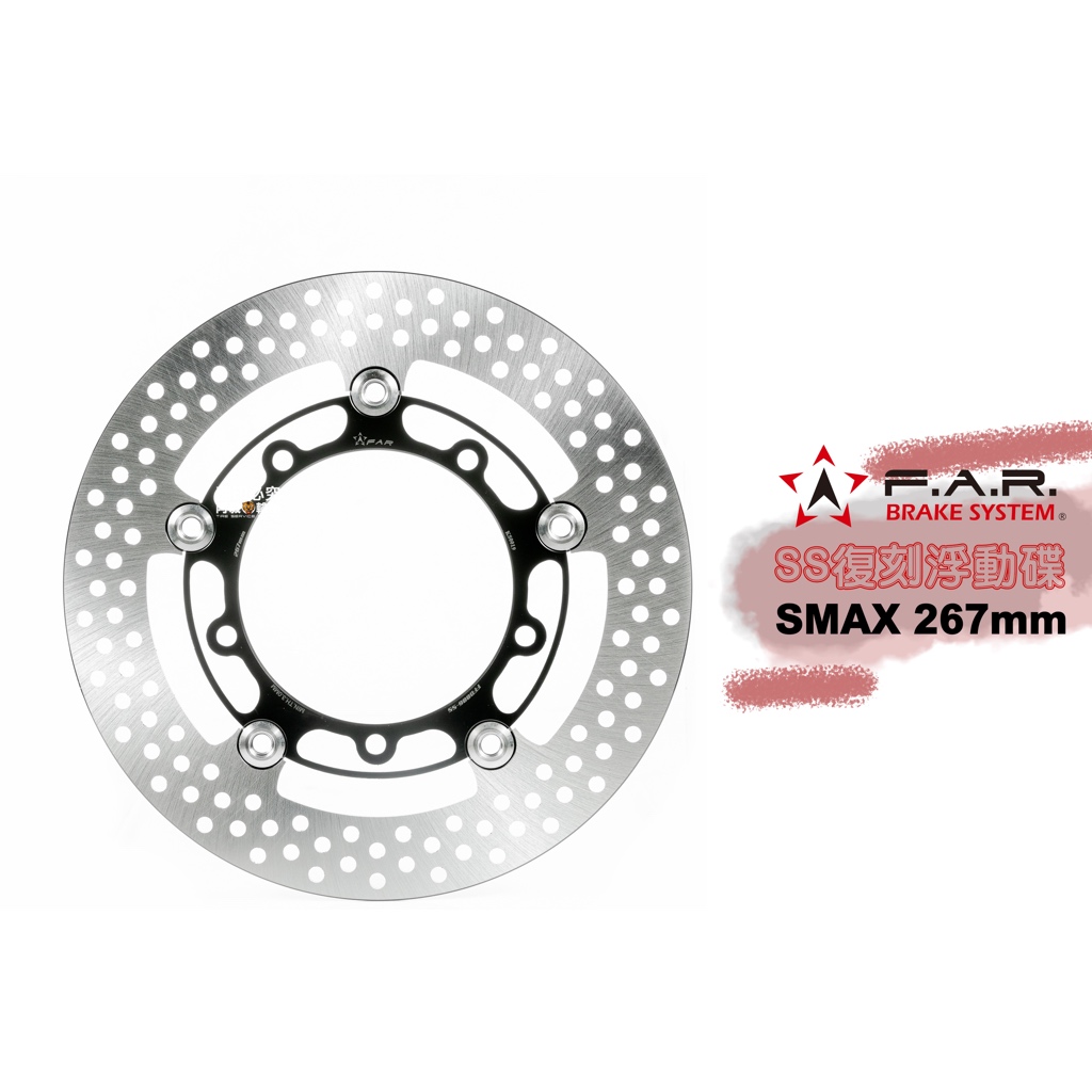 FAR『SS 復刻款』全浮動 浮動碟 碟盤SMAX 267mm FORCE / SMAX ABS | 蝦皮購物