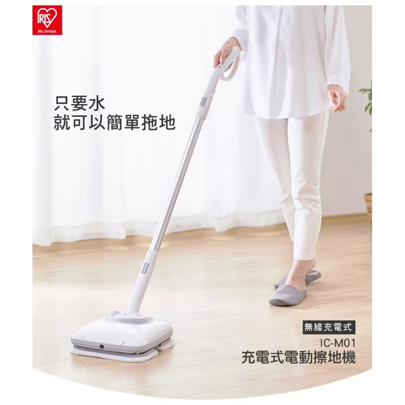 IRIS OHYAMA 充電式電動擦地機 IC-M01 | 蝦皮購物