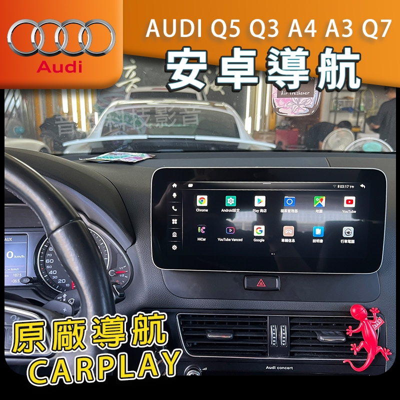 奧迪 Q5 Q3 A4 A3 Q7 安卓機 導航 倒車影像 藍芽carplay wifi android AUDI | 蝦皮購物