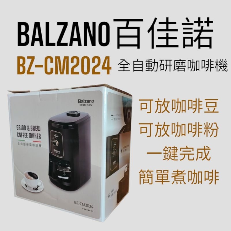 Balzano 全自動研磨咖啡機 BZ-CM2024美式咖啡機 簡單好用 聲寶代理維修 | 蝦皮購物