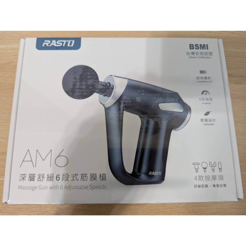 RASTO AM6 深層舒緩6段式筋膜槍 | 蝦皮購物
