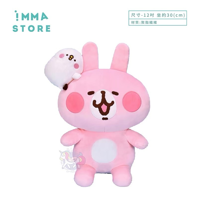 【卡娜赫拉的小動物】正版 兔兔 好朋友P助 坐姿 絨毛娃娃 公仔12吋|IMMA STORE|溫暖好物 生日 交換禮物 | 蝦皮購物