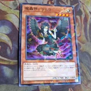 卡片屋 遊戲王TW02 普鑽 魔轟神 古里姆羅 TW02-JP007 | 蝦皮購物