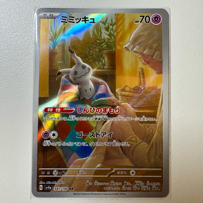 寶可夢 PTCG 日版 謎擬Q SV4a 閃色寶藏 341/190 AR 色違 | 蝦皮購物