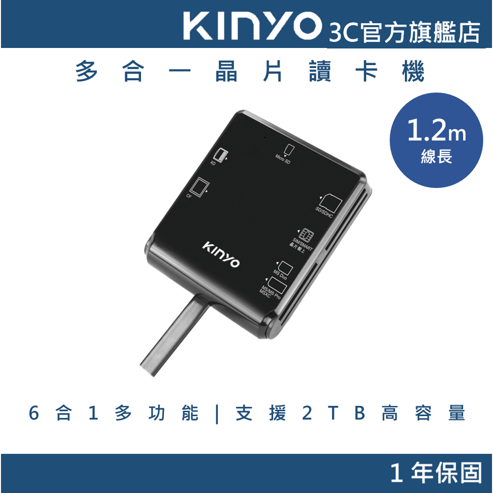 【KINYO官方直營】多合一晶片讀卡機(KCR) 記憶卡 晶片卡 網路報稅 | 蝦皮購物