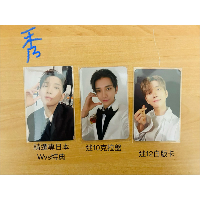 Seventeen Joshu 知秀 小盤 精選專日本特典/新郎盤/迷12 | 蝦皮購物