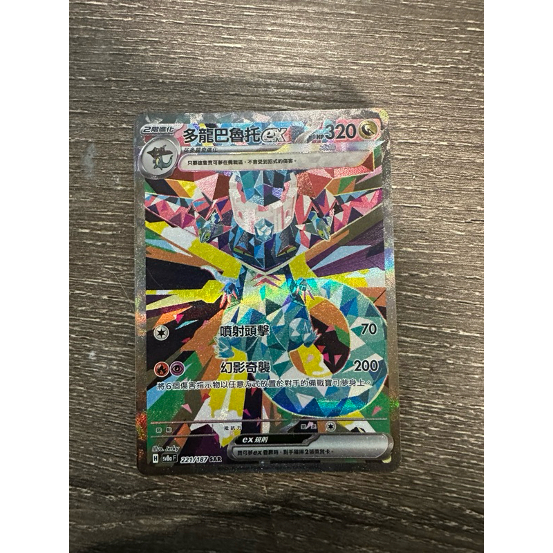 PTCG SV8a 太晶慶典ex 多龍巴魯托ex sar | 蝦皮購物