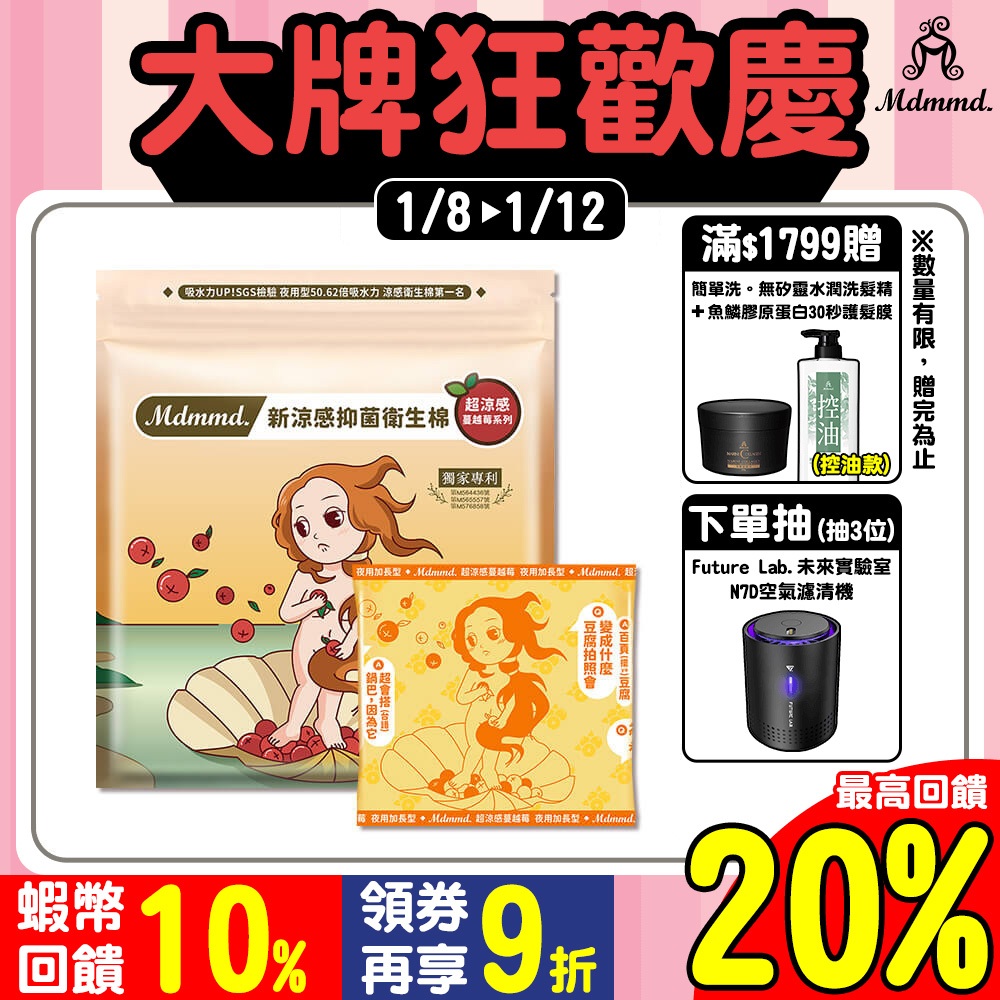 Mdmmd. 明洞國際 新涼感抑菌衛生棉-超涼感蔓越莓夜用加長型 41cm/5片【官方直營】 | 蝦皮購物