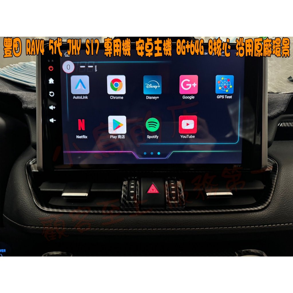 【小鳥的店】豐田 2019-25 RAV4 5代 JHY S17 專用機 安卓主機 8G+64G 8核心 可加購3D環景 | 蝦皮購物