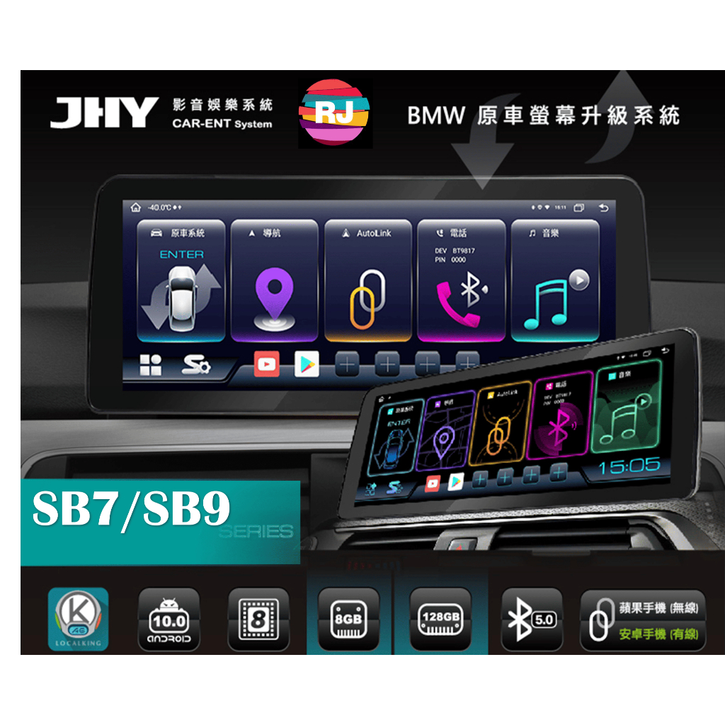 銳捷車用多媒體 JHY SB7 SB9 BMW 全系專用12.3吋 安卓智能車聯網 A6導航王 GOOGLE 中華電信 | 蝦皮購物