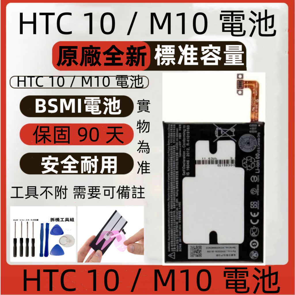 全新 HTC 10 電池 適用 htc m10 原廠電池 | 蝦皮購物