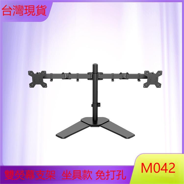 【豐鑠國際】當天發貨 M042 13-27寸 桌面雙屏電腦顯示器支架 坐具款 亞馬遜爆品 電腦支架 雙熒幕支架 電腦支架 | 蝦皮購物