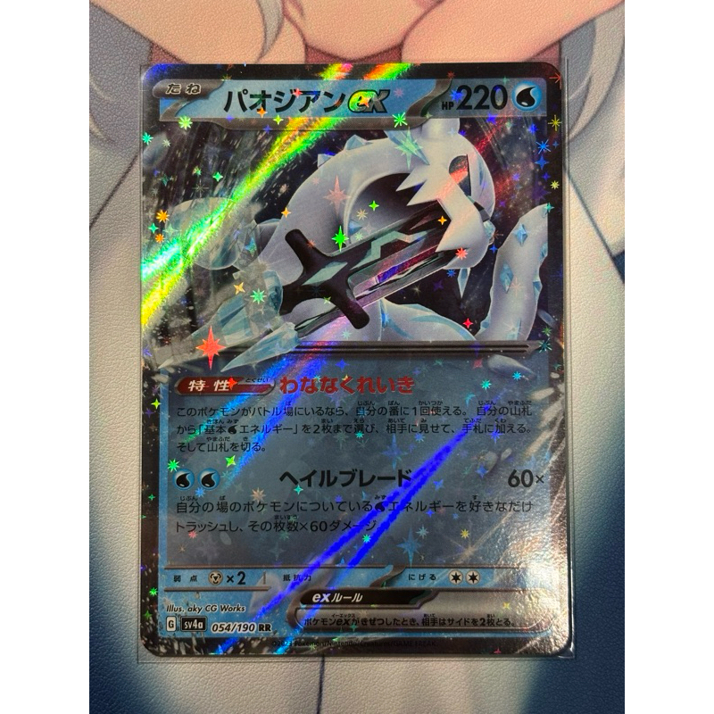 日文版 PTCG 古劍豹ex sv4a 054/190 RR 特性：戰慄寒氣 | 蝦皮購物