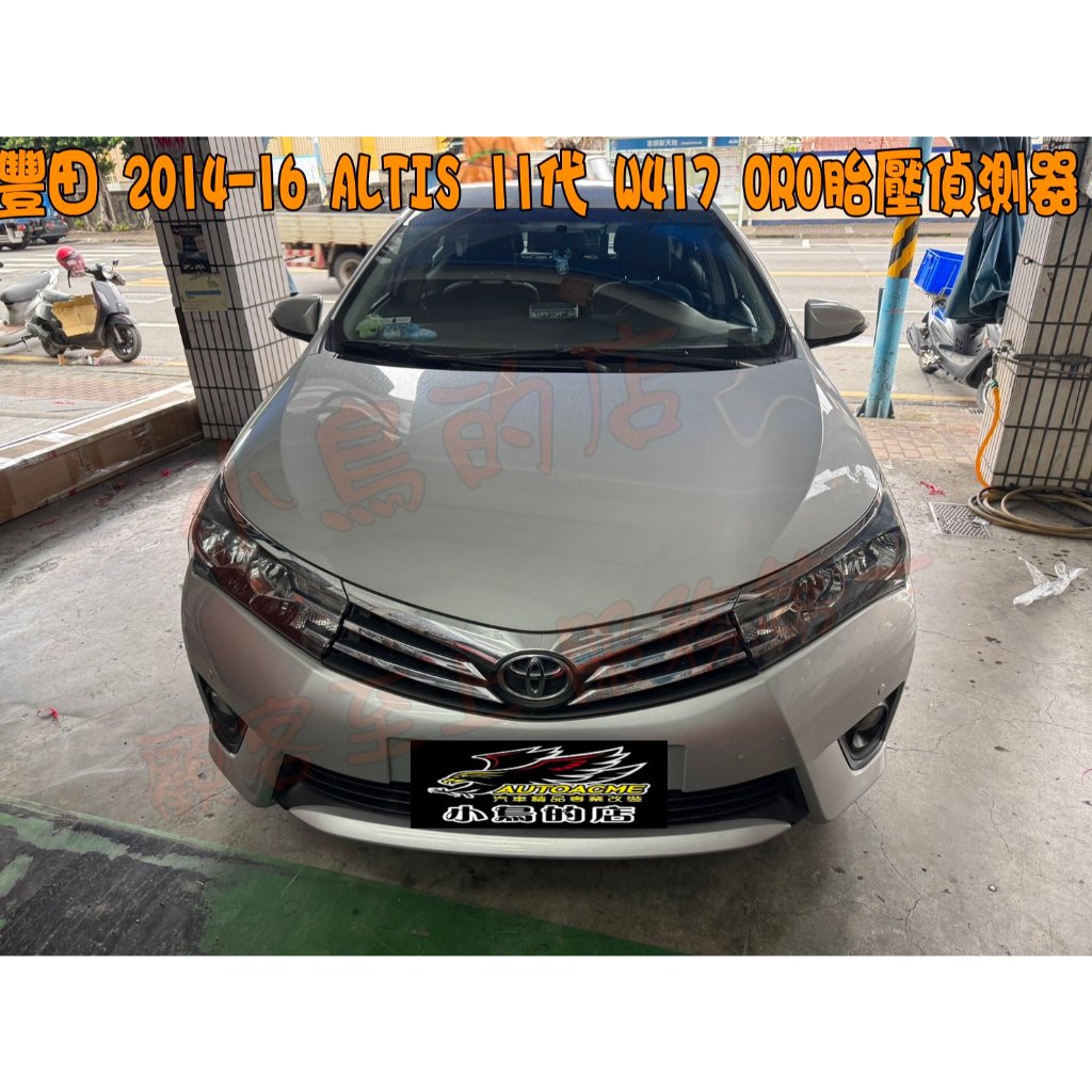 【小鳥的店】豐田 2014-16 ALTIS 11代 W417-A ORO 自動定位 胎壓偵測器 胎內 無線 預留孔 | 蝦皮購物