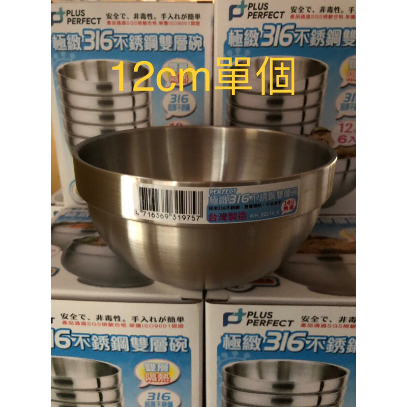 PERFECT極緻316雙層隔熱碗 (單個）12cm 14cm 16cm 飯碗 兒童碗 食物碗 理想 台灣製 | 蝦皮購物