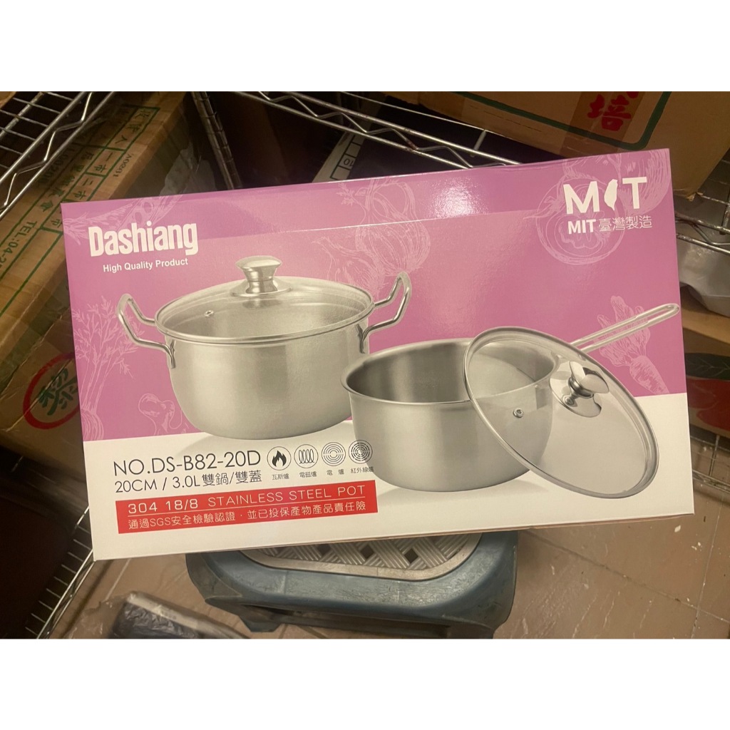Dashiang 304不鏽鋼雙耳+單柄美味鍋組20cm 3L | 蝦皮購物