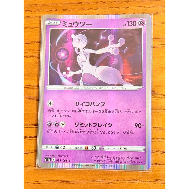 -南港97- 閃卡 超夢 S11A 035/068 R PTCG 寶可夢卡 日文版 白熱奧祕 強化擴充包 | 蝦皮購物