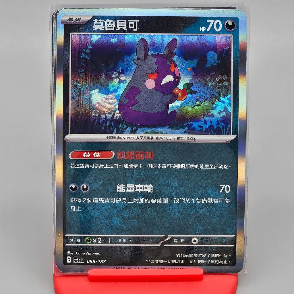 寶可夢 PTCG 莫魯貝可 閃卡 中文版 SV8a G 098 | 蝦皮購物