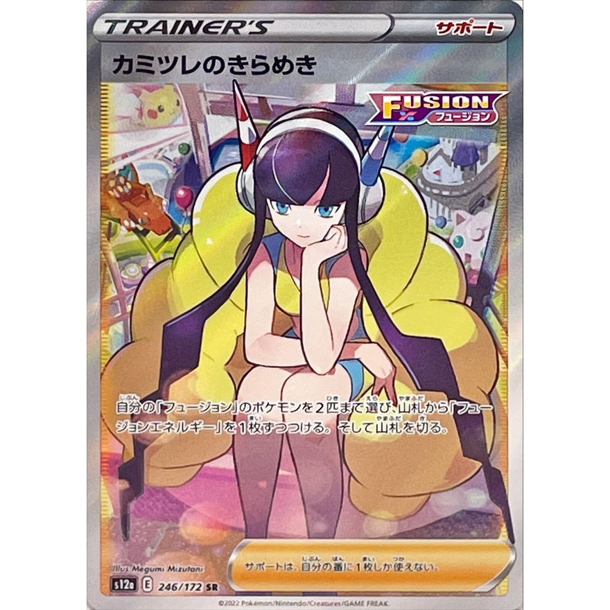 【卡牌の森】小菊兒的璀璨 SR S12A 246 カミツレのきらめき PTCG寶可夢日文版 JP | 蝦皮購物