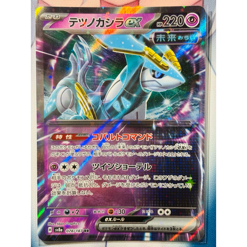日文版 PTCG 鐵頭殼ex sv8a 078/187 RR 特性：鈷藍指令 | 蝦皮購物