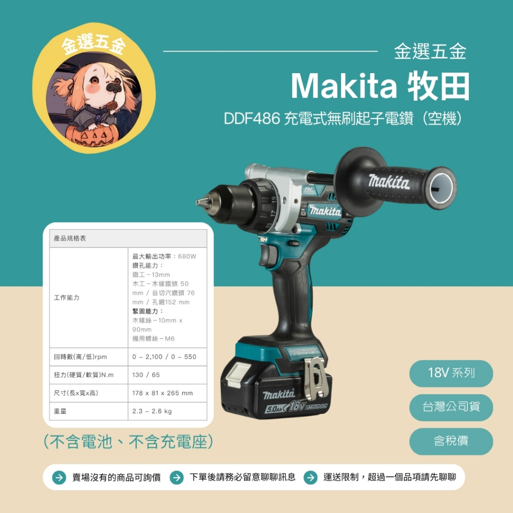 【金選小五金】 DDF486 充電式無刷起子電鑽 | 蝦皮購物