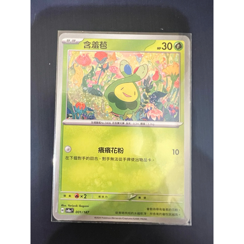 寶可夢中文版 PTCG 含羞苞 SV8a 001/187 普卡 | 蝦皮購物