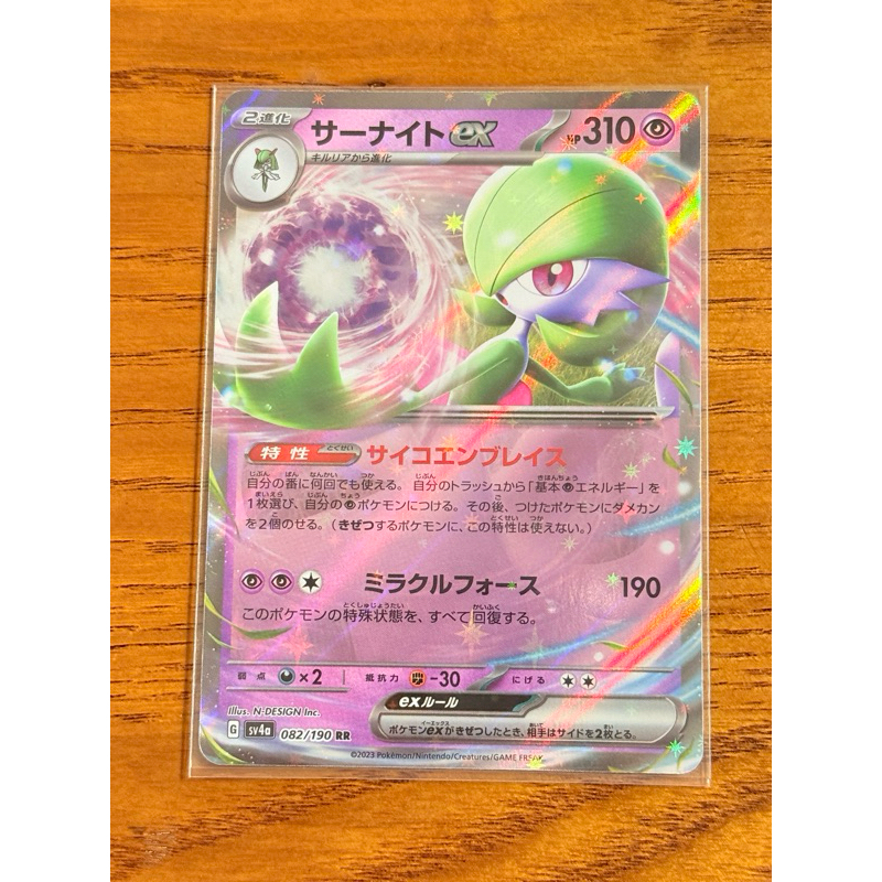 -南港97- 閃卡 沙奈朵ex RR SV4a 082/190 RR PTCG 寶可夢卡 日文版 閃色寶藏 高級擴充包 | 蝦皮購物