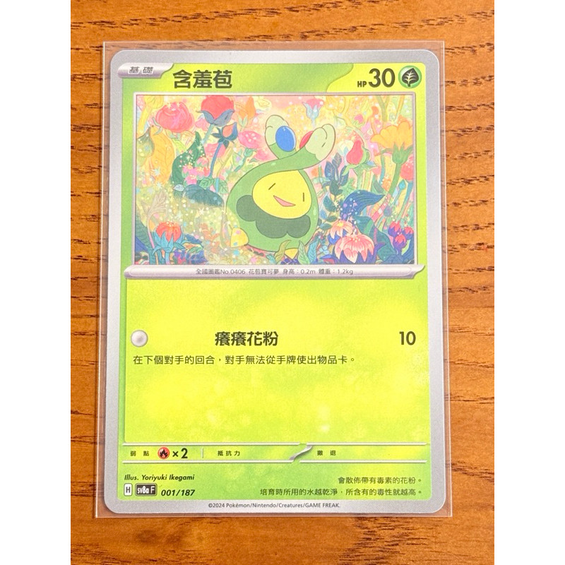 -南港97- 【含厚磅卡套】含羞苞 sv8a 001/187 PTCG 寶可夢卡 中文版 太晶慶典 | 蝦皮購物