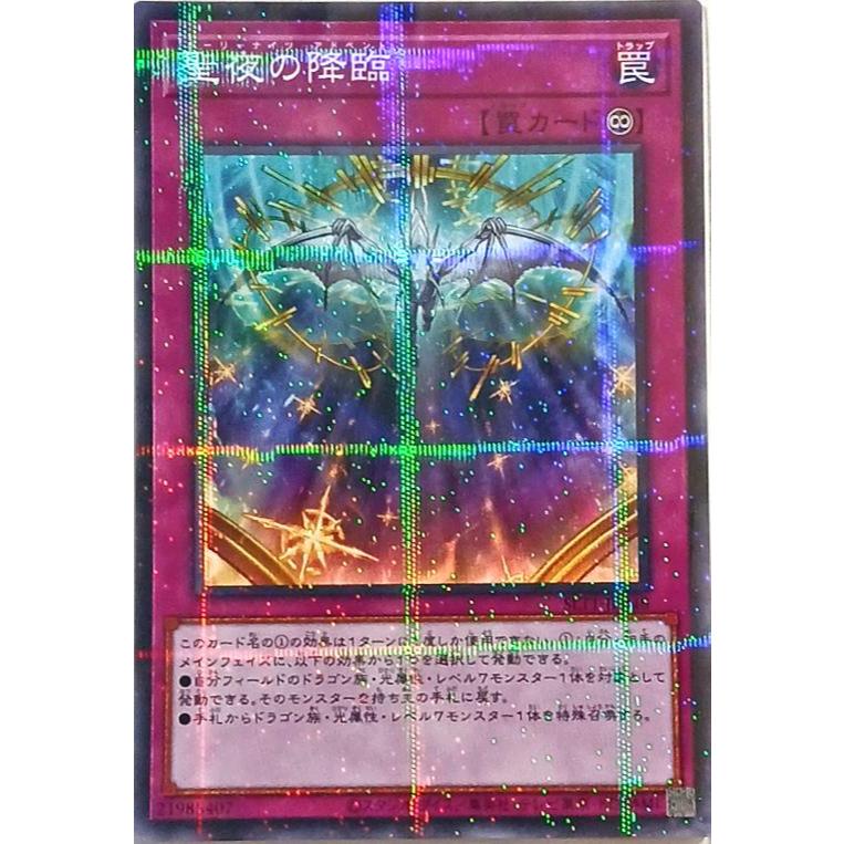 【遊戯王】聖夜的降臨(NPR)(SLT1-JP048) | 蝦皮購物