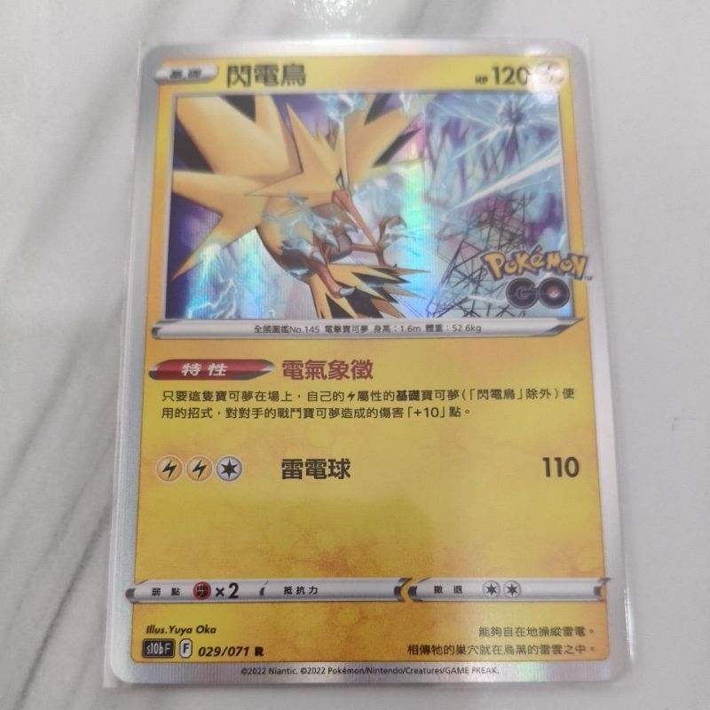 ULA卡#S10bF F 029/071 R 閃電鳥 特性：電氣象徵Pokemon GO #寶可夢 #ptcg | 蝦皮購物