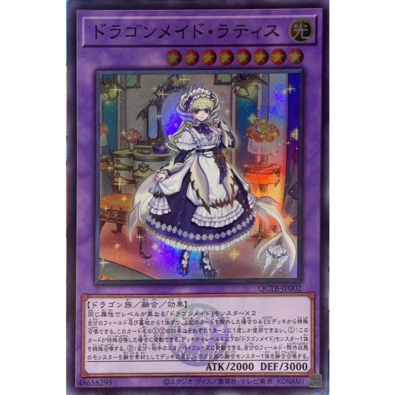 遊戲王單卡 QCTB-JP002 龍女僕 隨侍女 (亮面) | 蝦皮購物