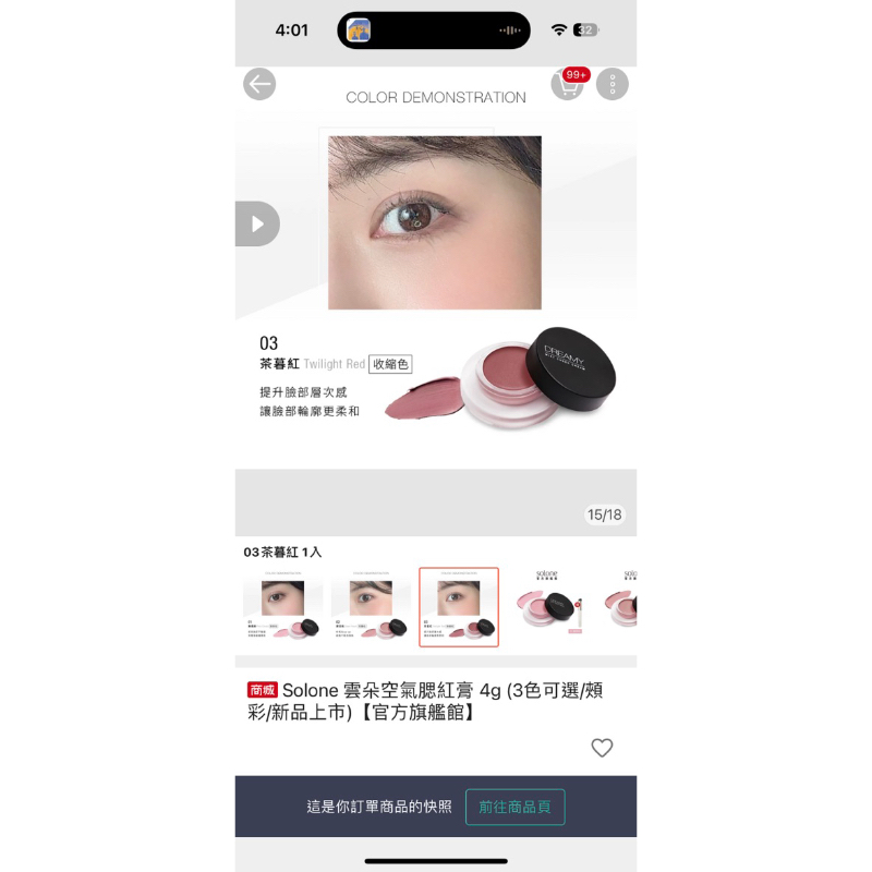 Solone 雲朵空氣腮紅膏 4g | 蝦皮購物