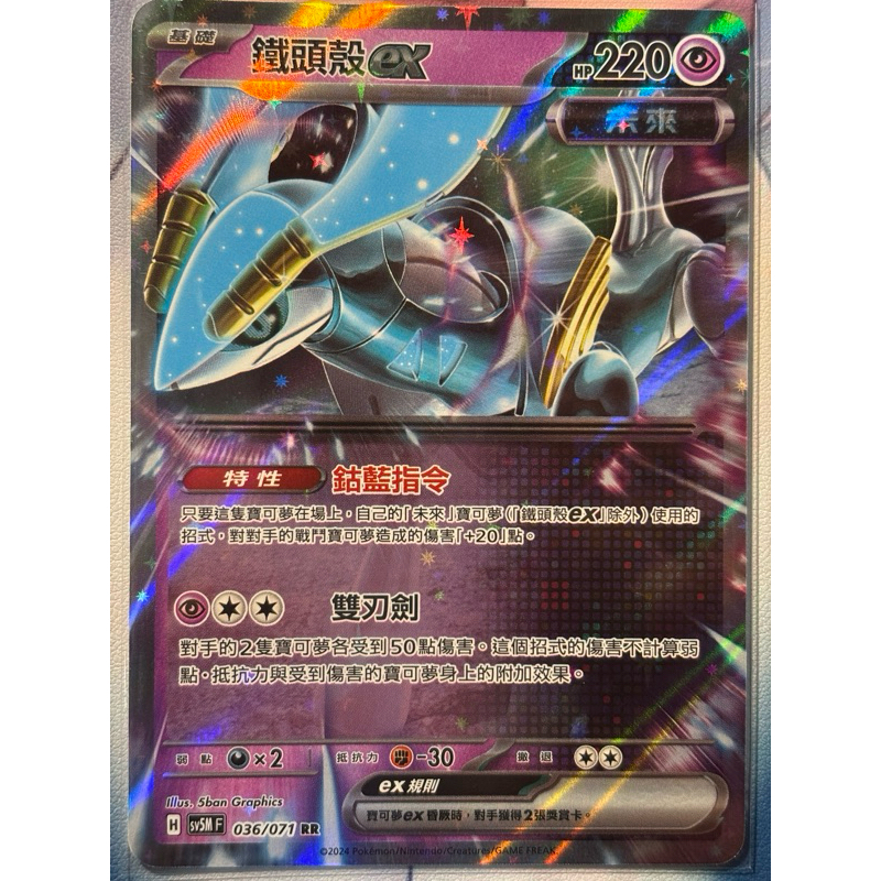 中文版 PTCG 鐵頭殼ex sv5M 036/071 RR 特性：鈷藍指令 | 蝦皮購物