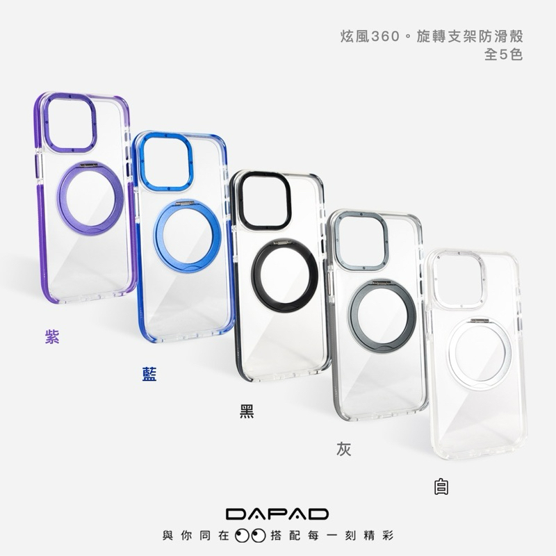 現貨 DAPAD｜炫風360°旋轉支架防滑殼 iPhone16 防摔殼 手機殼 | 蝦皮購物