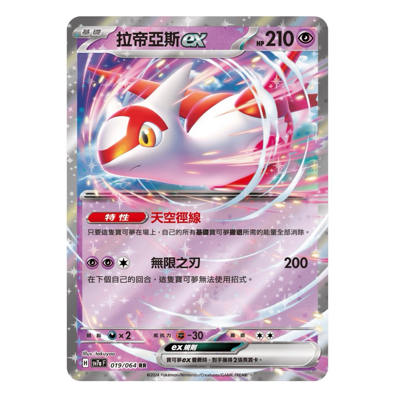 寶可夢卡牌 PTCG 樂園騰龍 H sv7a F 拉帝亞斯ex 牌料 | 蝦皮購物