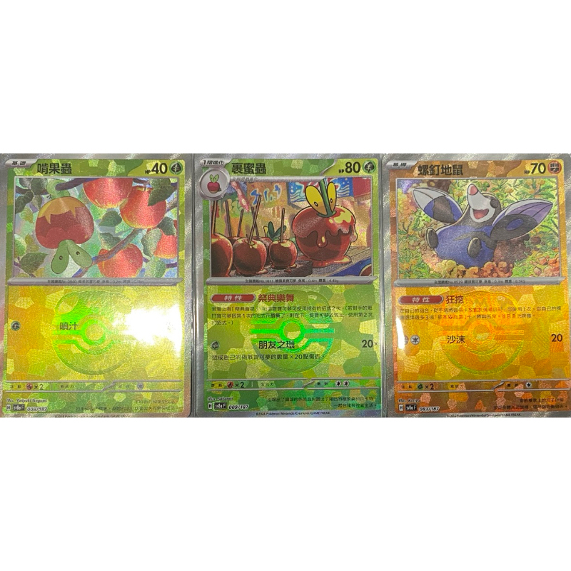 寶可夢 PTCG SV8a 大師球 啃果蟲 裏蜜蟲 螺釘地鼠 | 蝦皮購物