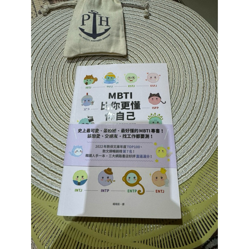 MBTI比你更懂你自己：韓國人手一本！史上最可愛、最療癒、最好懂的MBTI專書！ | 蝦皮購物