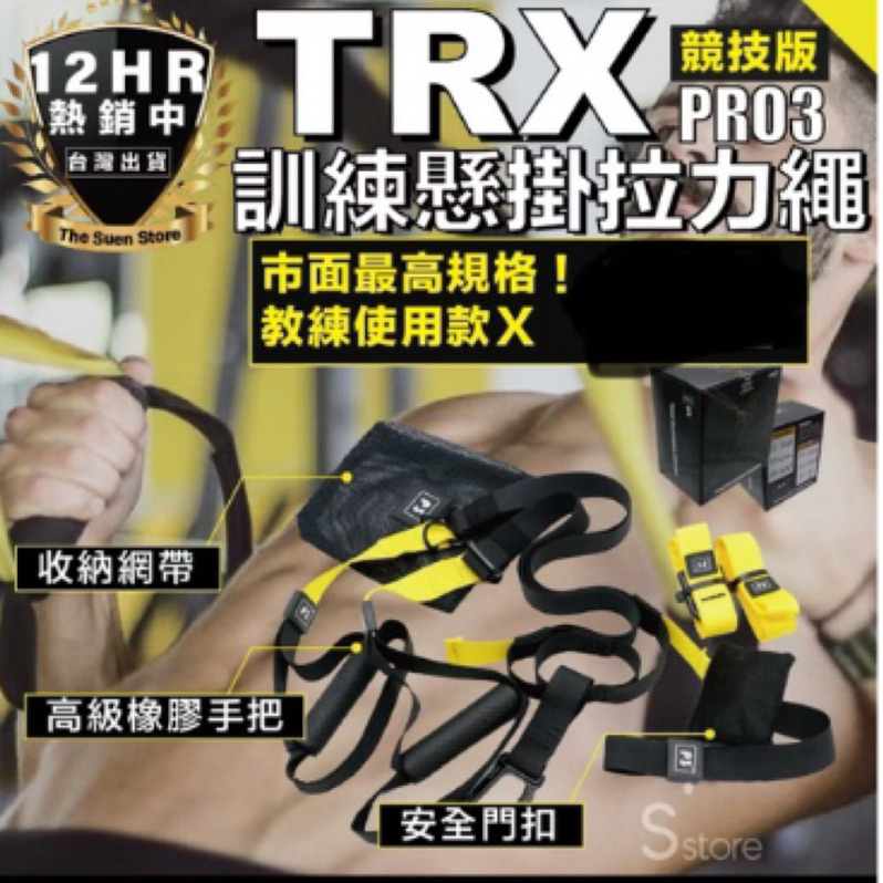 TRX 訓練懸掛拉力繩 TRX 繩子 P3 PRO PRO3競技版 | 蝦皮購物