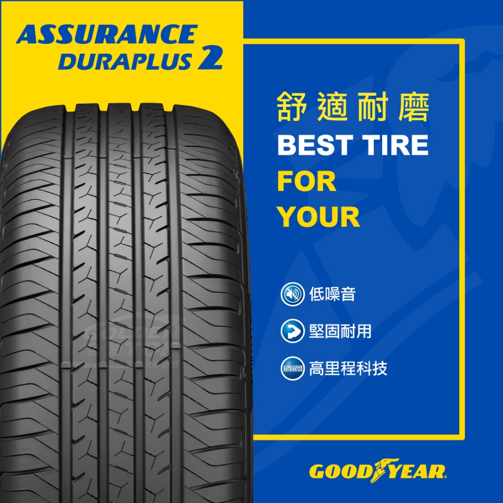 【春節限定 感恩回饋】GOODYEAR (固特異) ADP2 205/55R16 特價胎不問週期 下單前請先聊聊 | 蝦皮購物