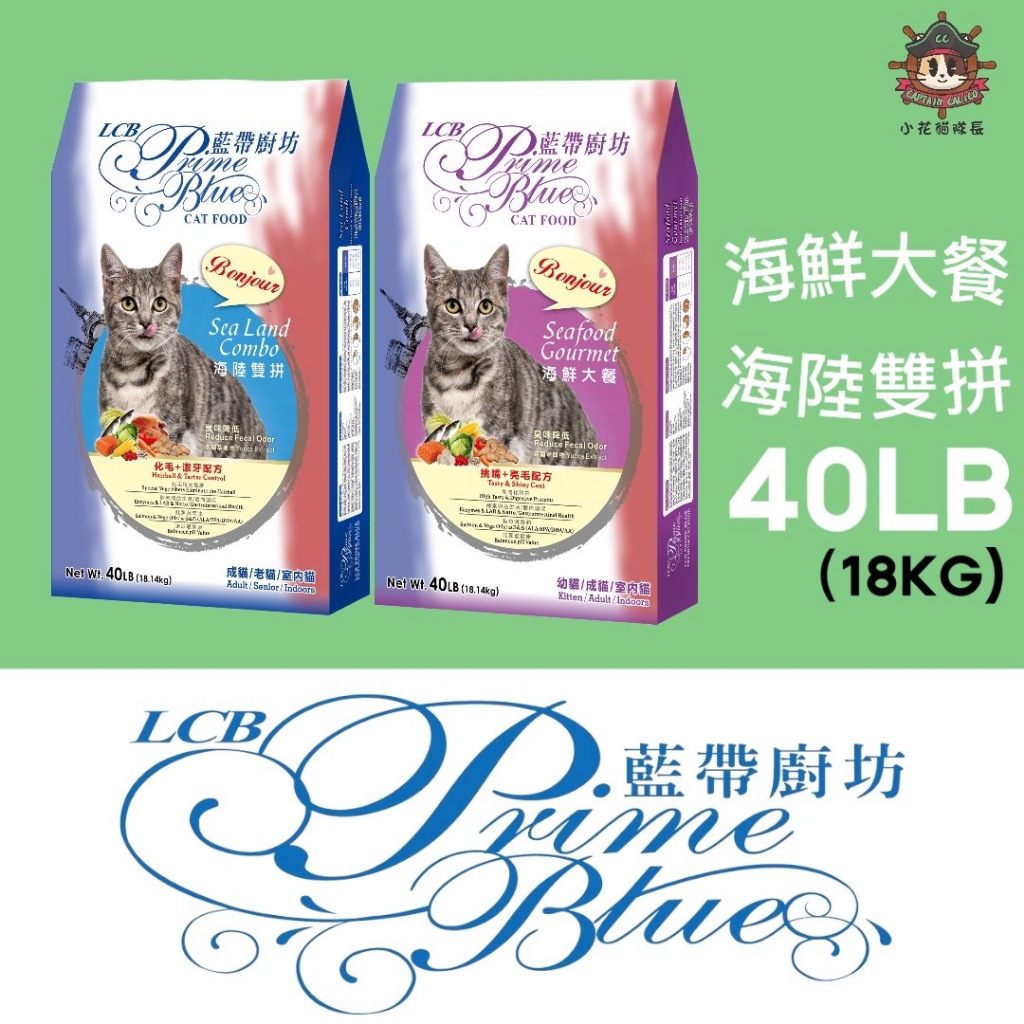 LCB藍帶廚坊 貓糧 海鮮大餐 挑嘴亮毛40LB(18kg)挑嘴貓 貓飼料 浪貓 捐贈 中途之家 | 蝦皮購物