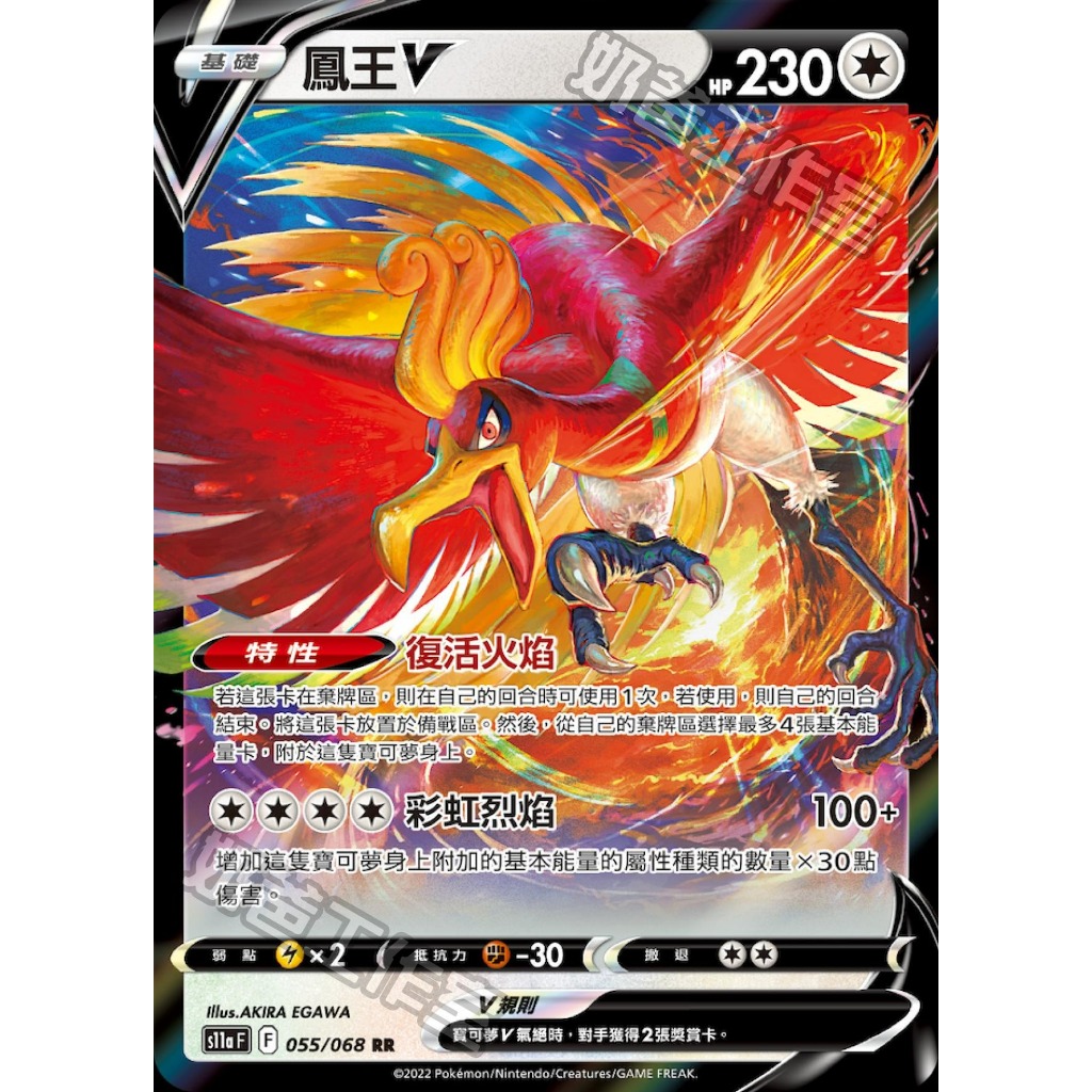 S11a 055 鳳王V PTCG | 蝦皮購物