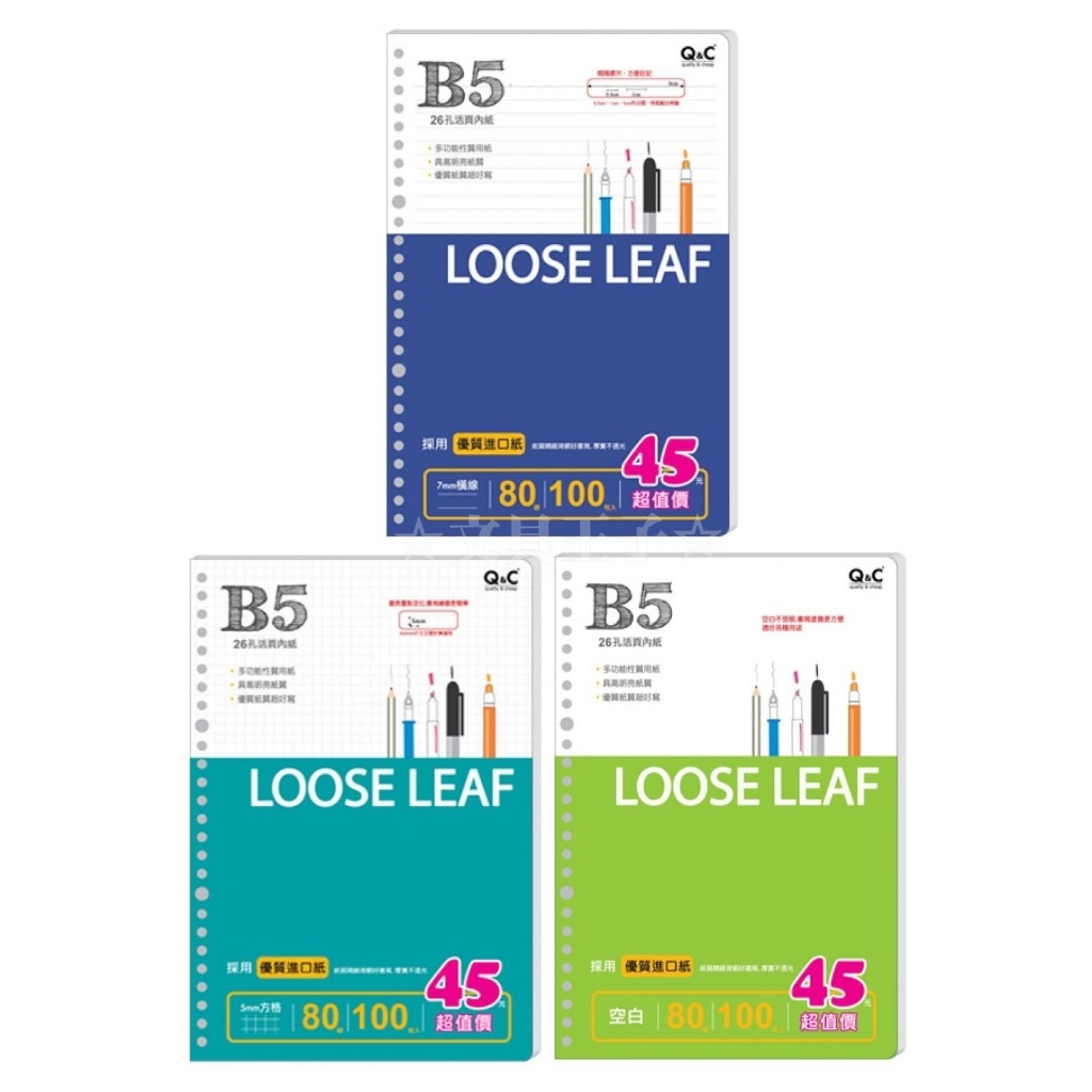 【文具王子】⚡現貨! 南寶興 B5/18K 26孔80磅活頁紙.活頁內紙.補充內頁.補充紙.手冊內頁.筆記(100張入) | 蝦皮購物